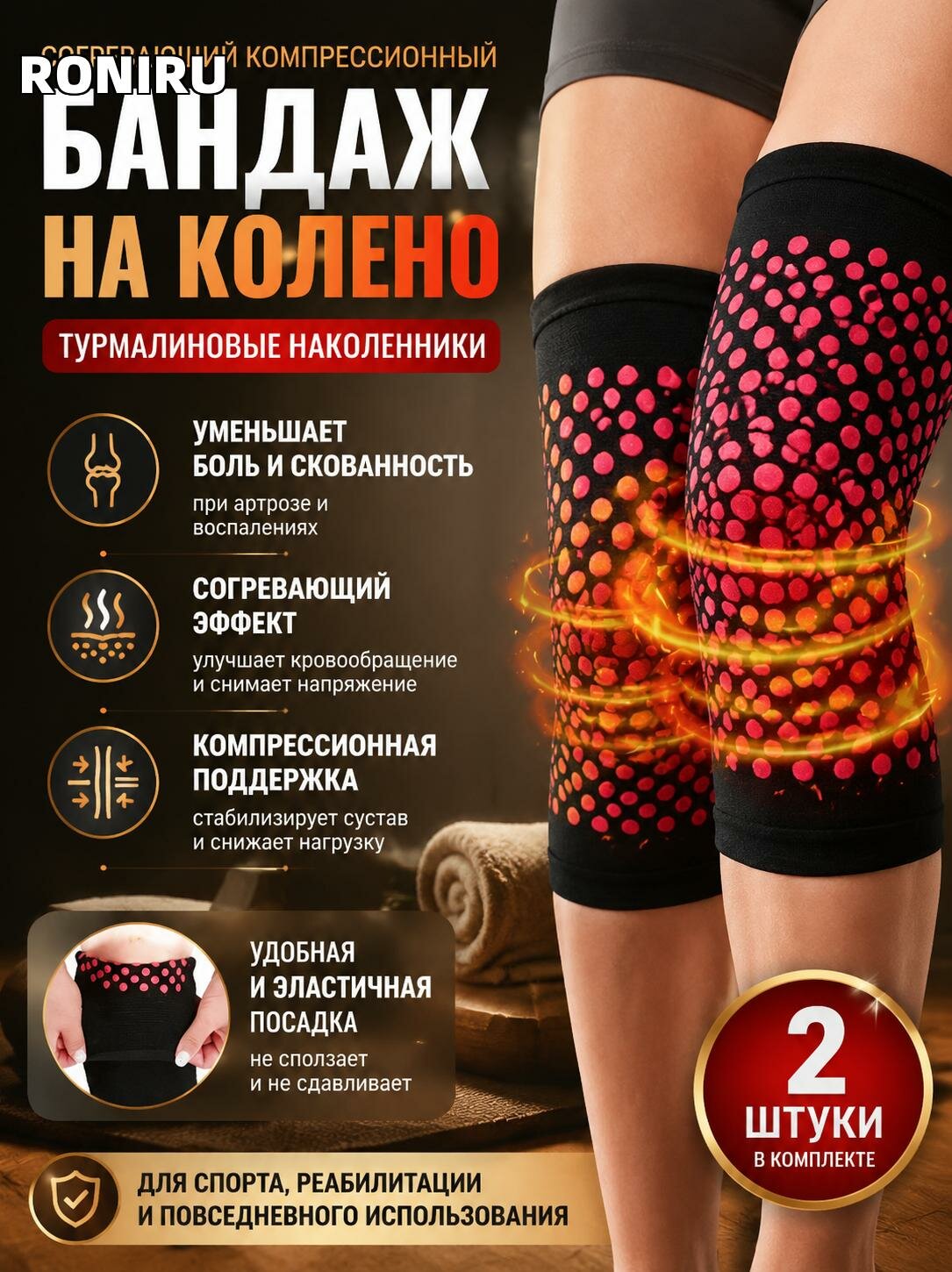 Согревающий компрессионный бандаж на колено турмалиновые наколенники от боли при артрозе для спорта и реабилитации