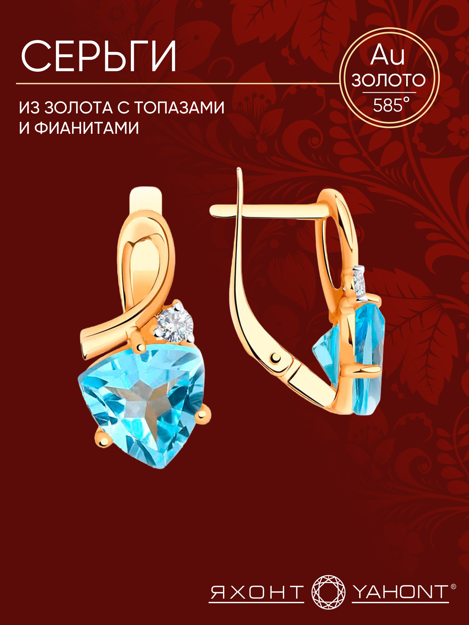 Серьги, красное золото, 585 проба, топаз, фианит