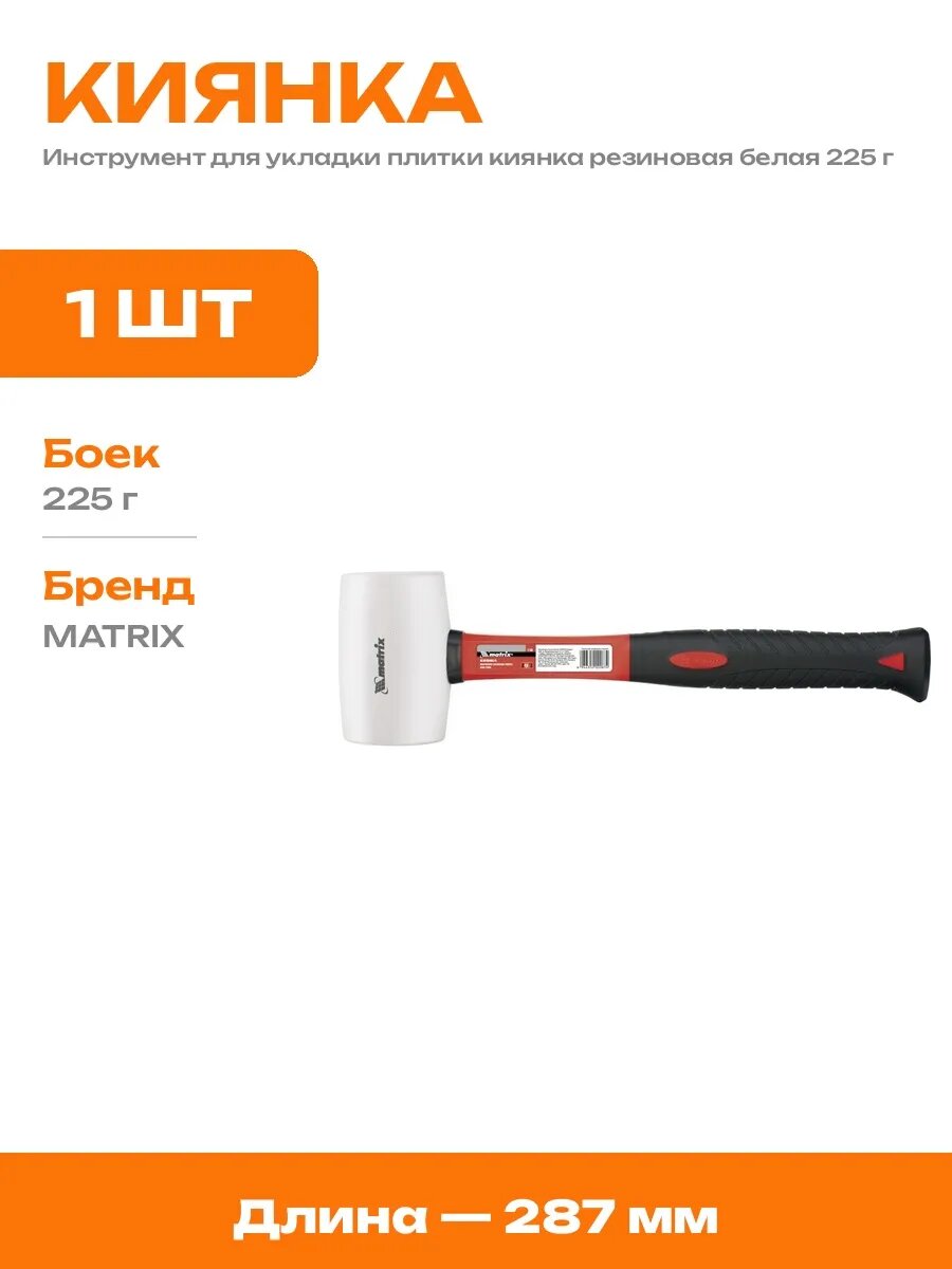 Киянка с фибергласовой ручкой 45 мм молоток белый 225 г