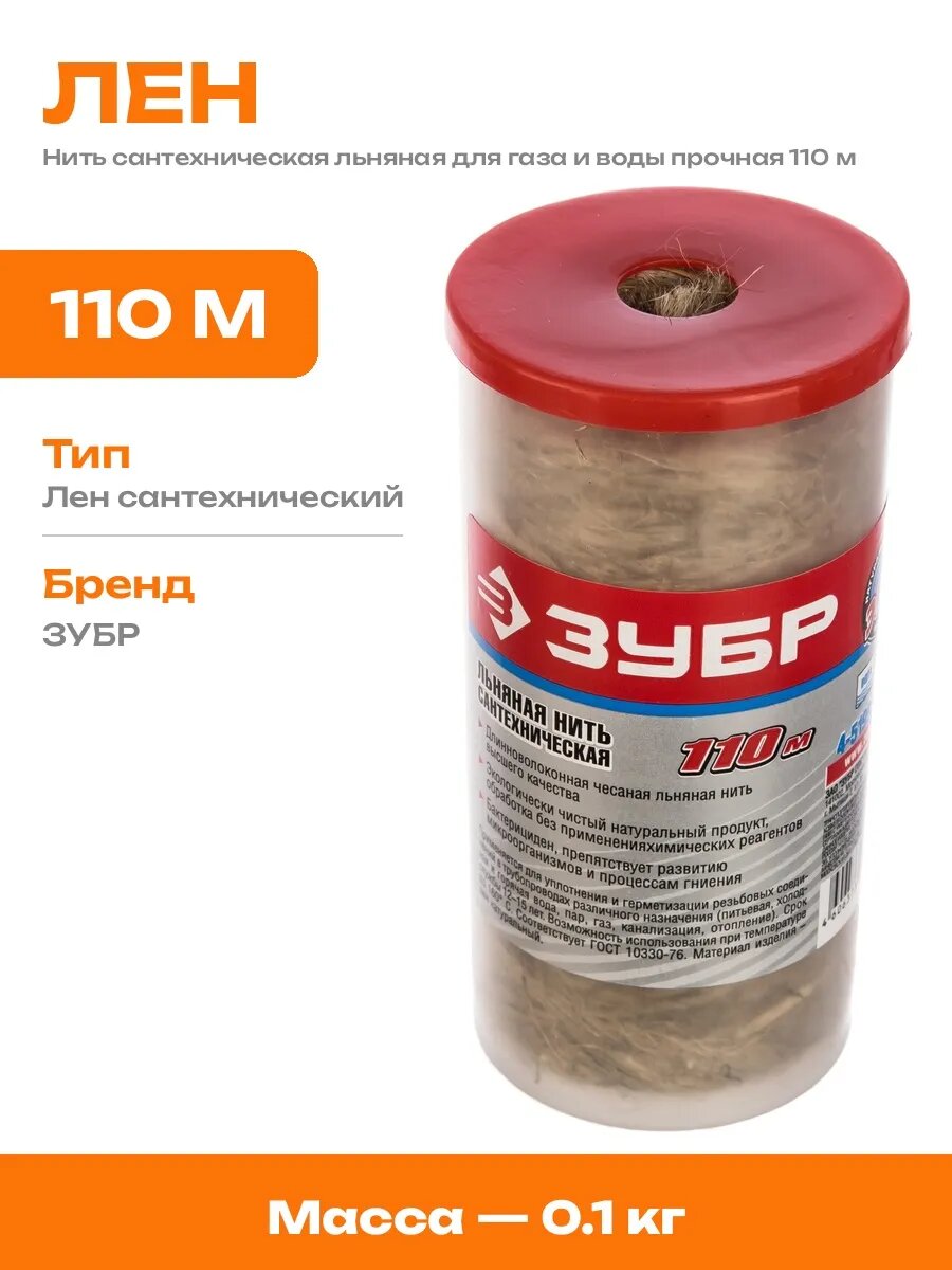 Натуральный лен для герметизации резьбы сантехнический