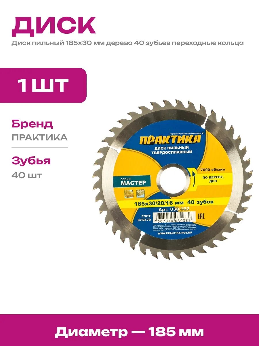 Пильный диск 185 мм посадочное 30 для чистого реза 40T