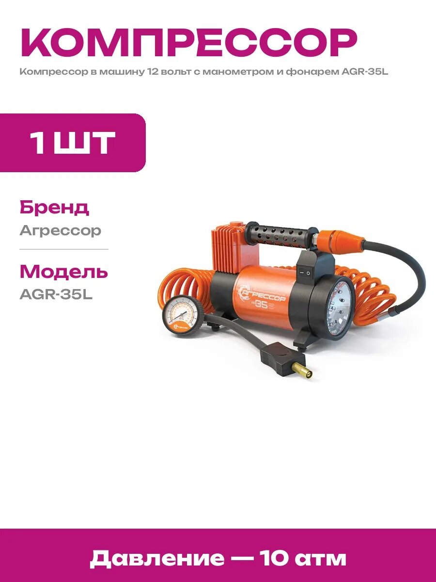 Автокомпрессор поршневой 12 вольт с питанием от аккумулятора