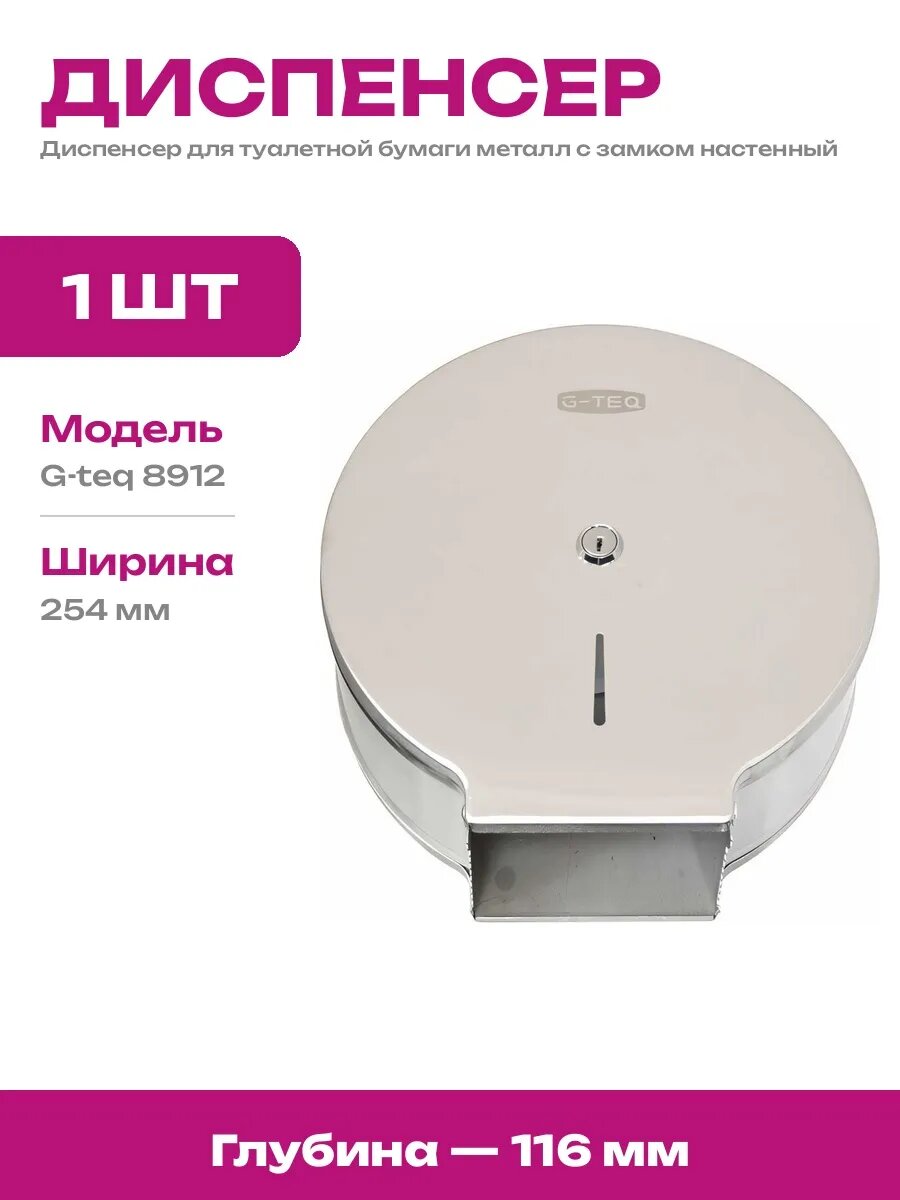 Держатель для туалетной бумаги хром настенный металл с окном