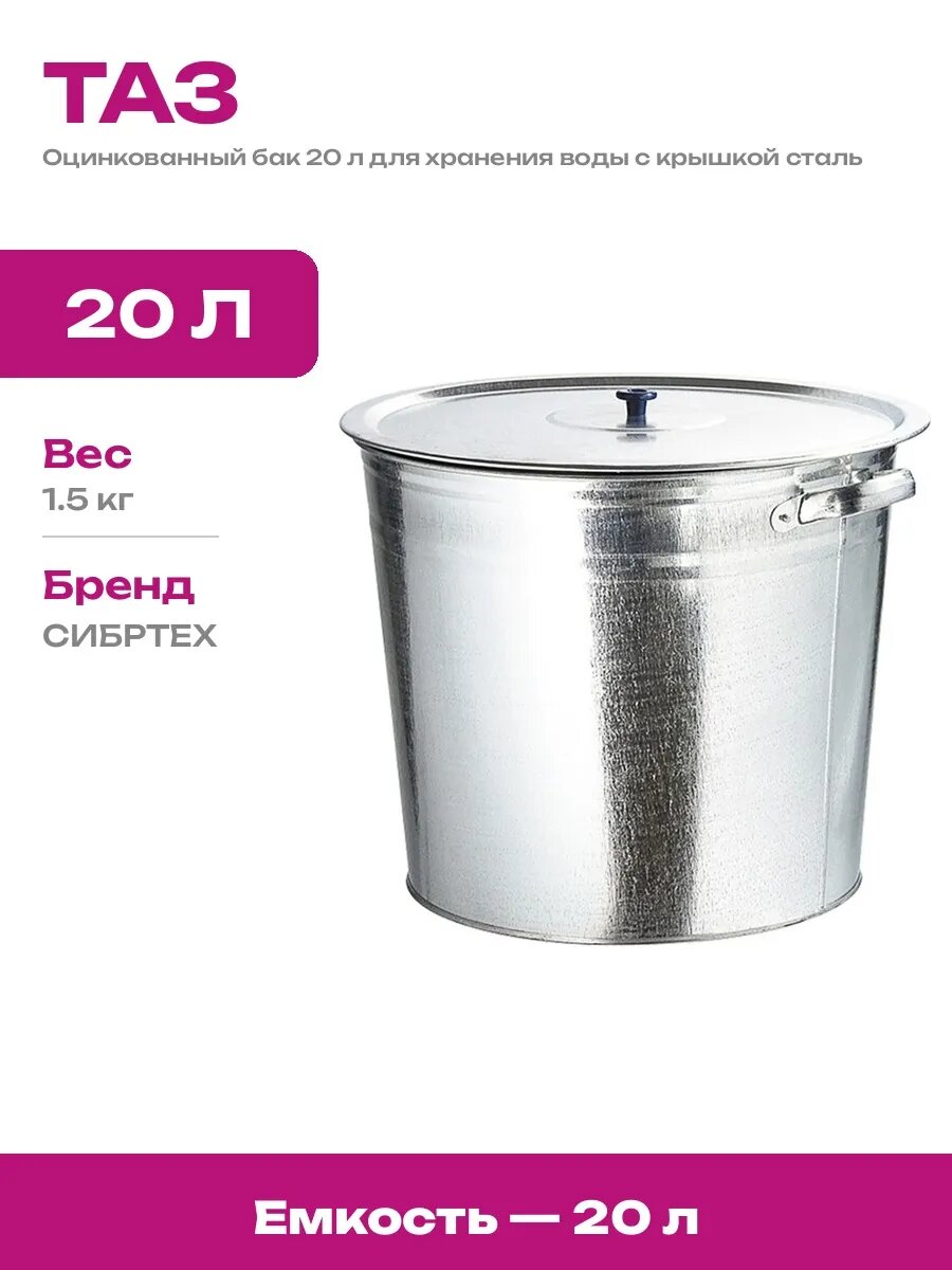 Бак для воды оцинкованный круглый 20 л со стальной крышкой