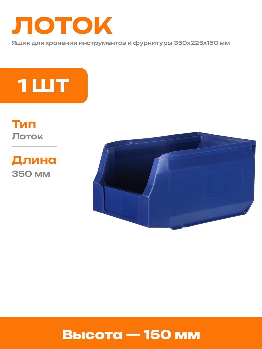 Ящик для хранения метизов пластиковый синий складской