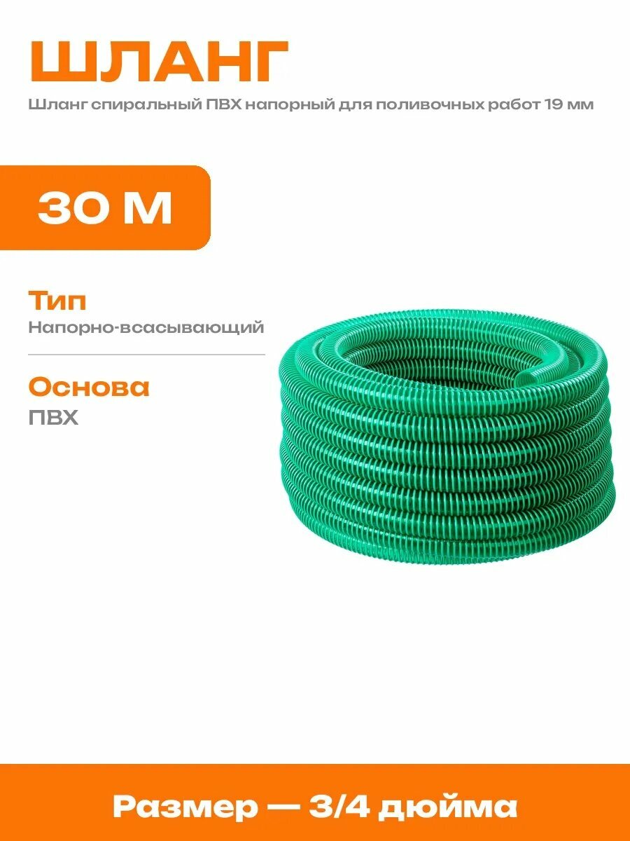 Шланг напорный армированный ПВХ 19 мм для воды 30 метров