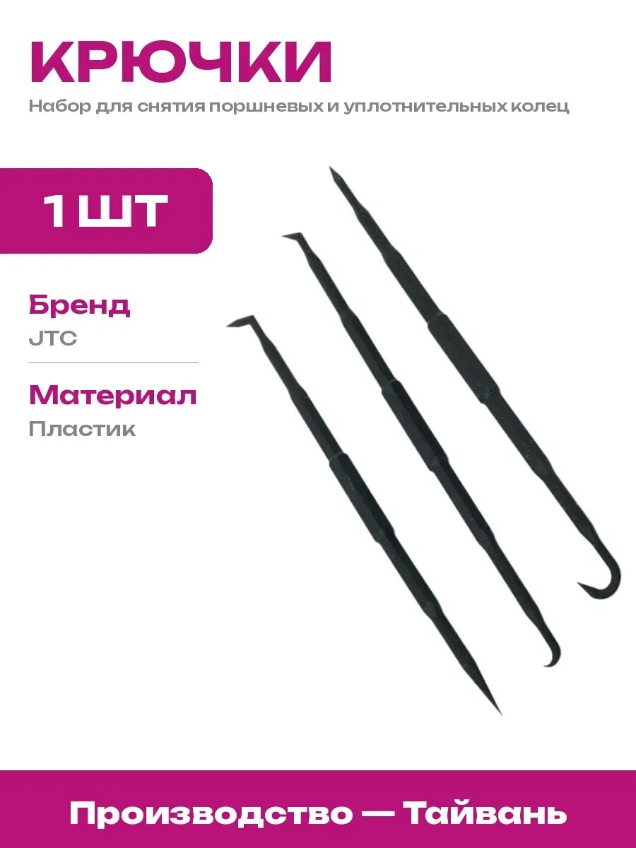 Съемник пластиковый для уплотнительных колец двигателя авто
