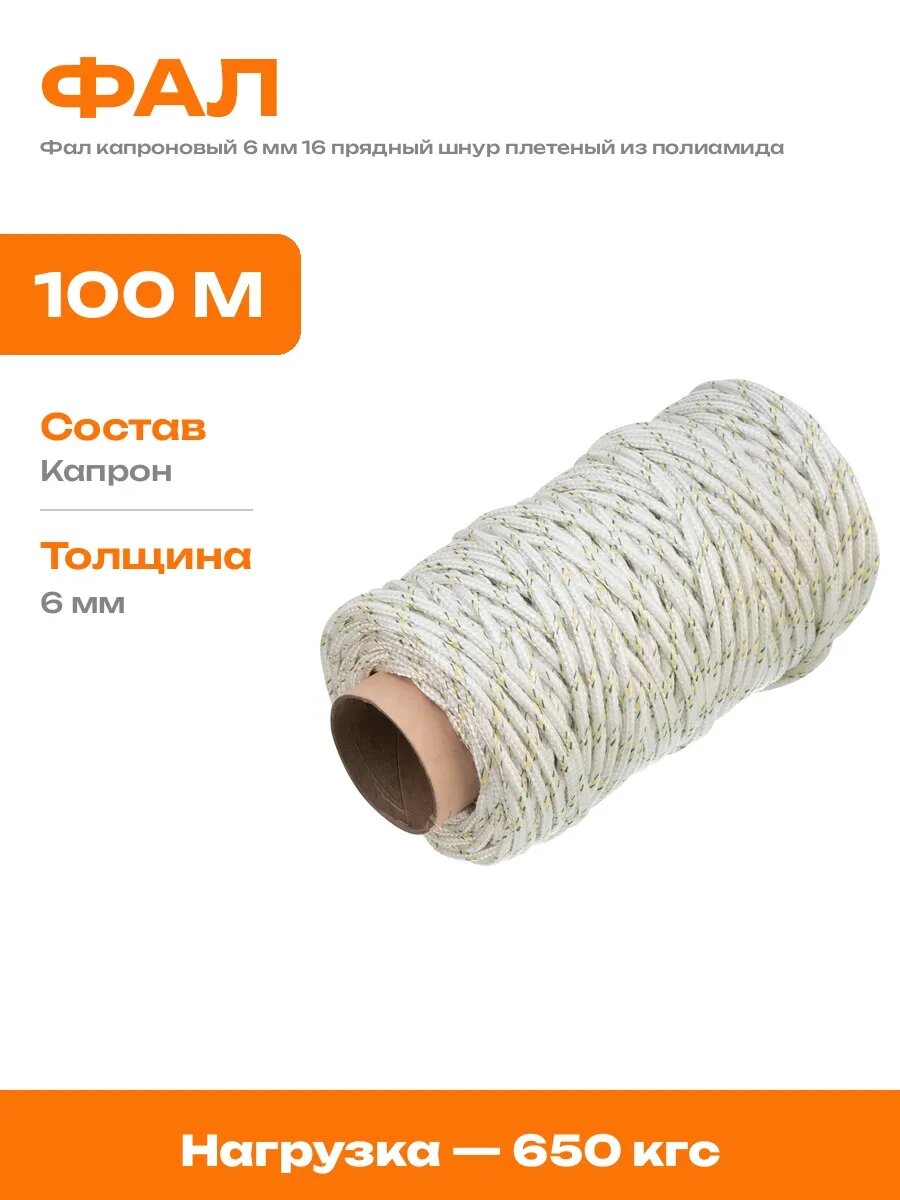 Шнур капроновый 6 мм 100 метров для хозяйственных нужд