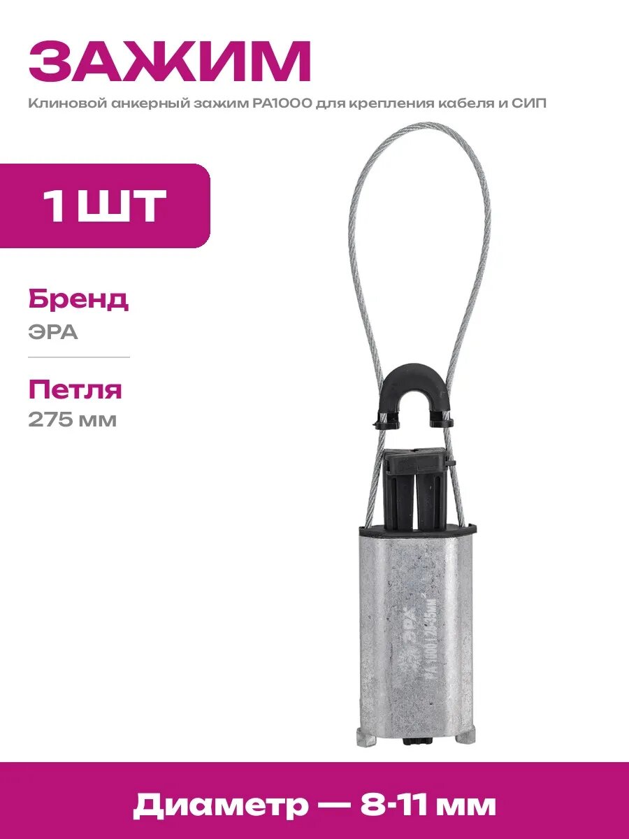 Натяжной клиновой зажим для СИП 25-35 мм анкерный для кабеля
