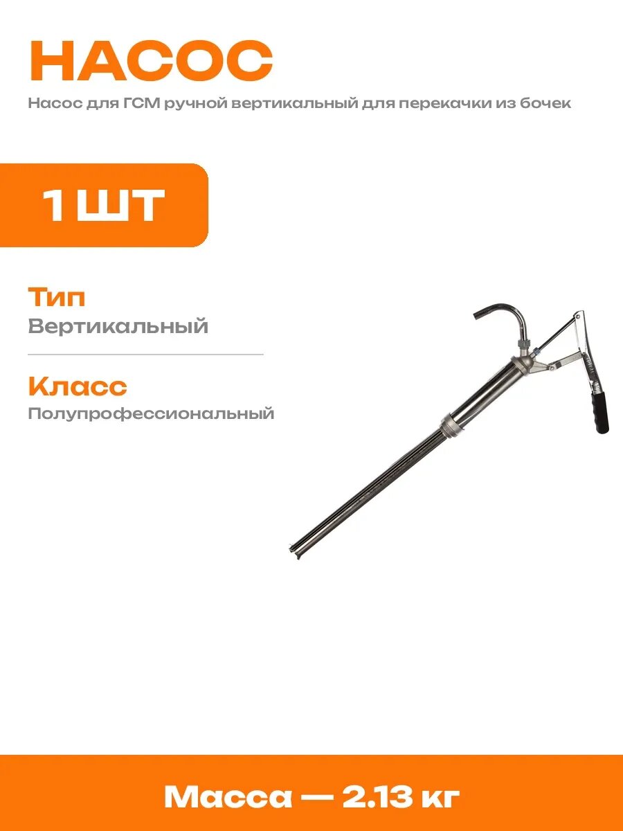 Насос для масла металлический вертикальный для бочки