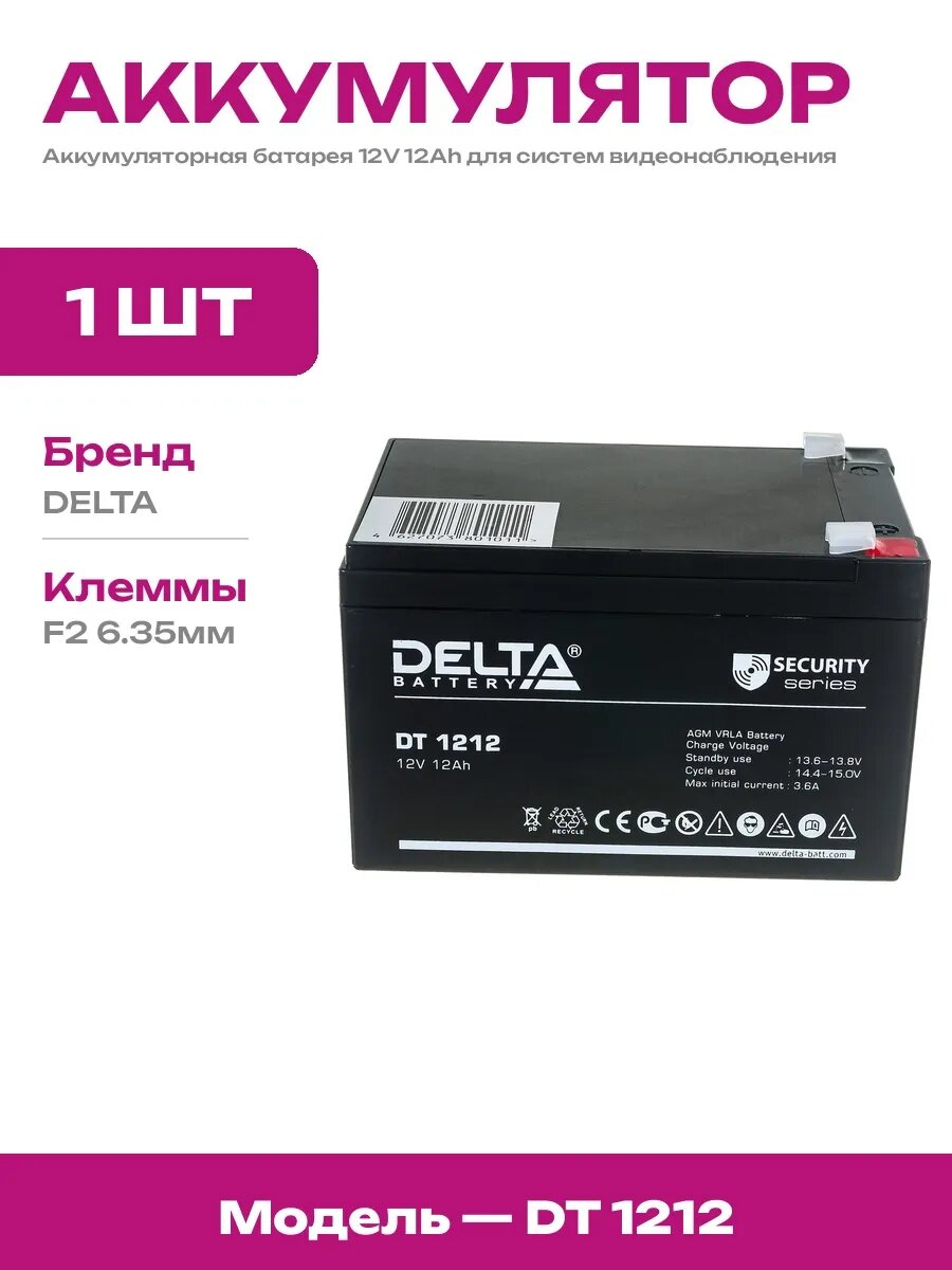 Аккумулятор для ибп AGM 12В 12Ач для систем контроля доступа