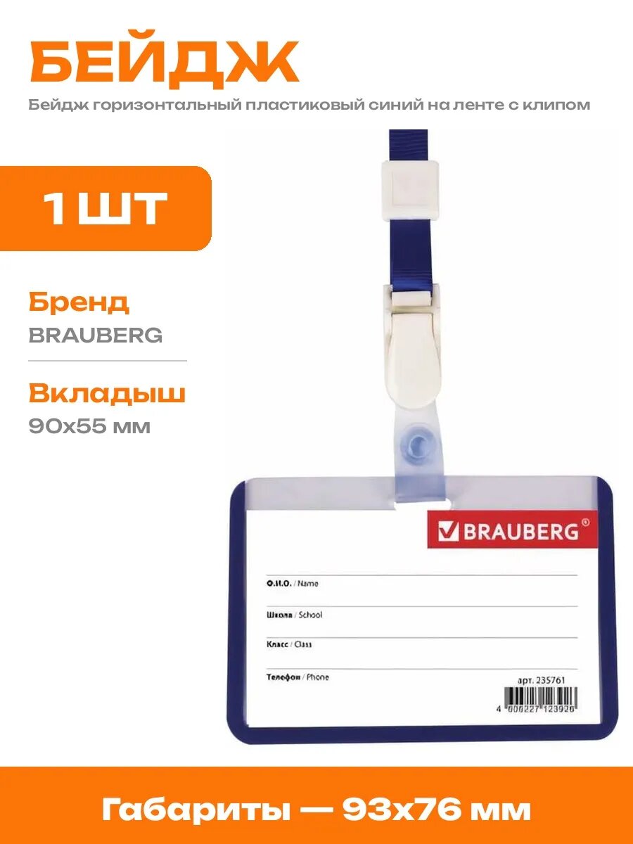 Набор бейджик лента клип синий для пропуска горизонтальный