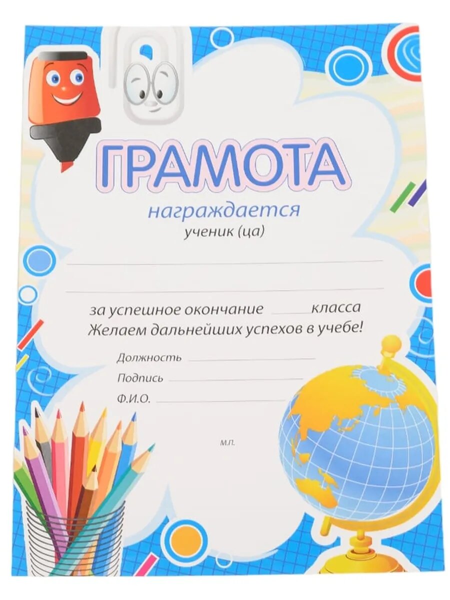 Грамота А4 плотный картон для награждения детей набор 10 шт