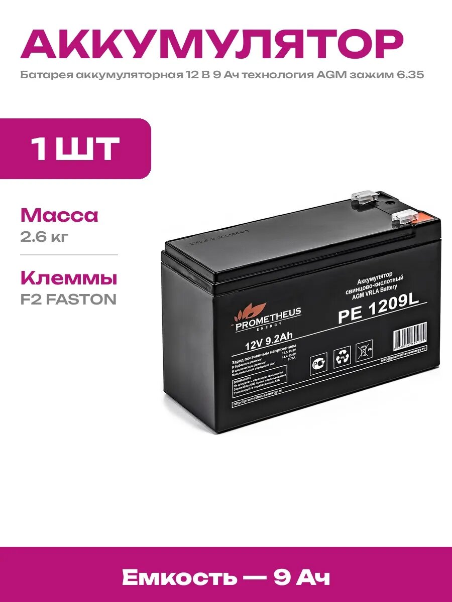 Аккумулятор для ИБП 12В 9Ач AGM 151x65x95 мм герметичный