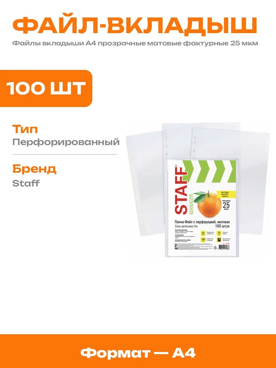 Файлы для документов пластиковые А4 матовые 100 штук набор