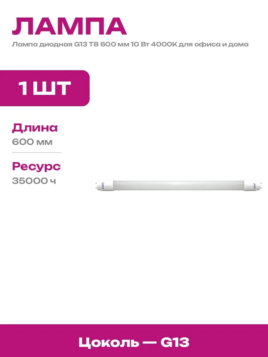 Светодиодная трубка T8 600 мм 10 Вт матовая для светильника