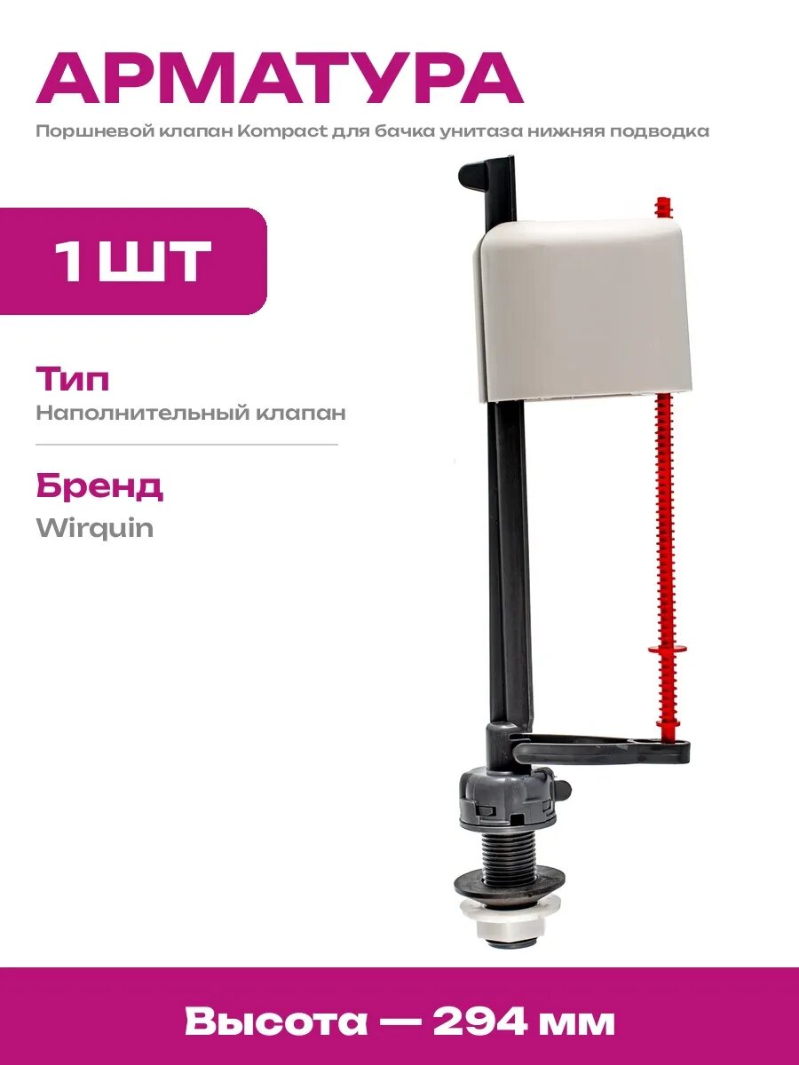 Клапан для унитаза нижний подвод 1/2 дюйма заливной механизм