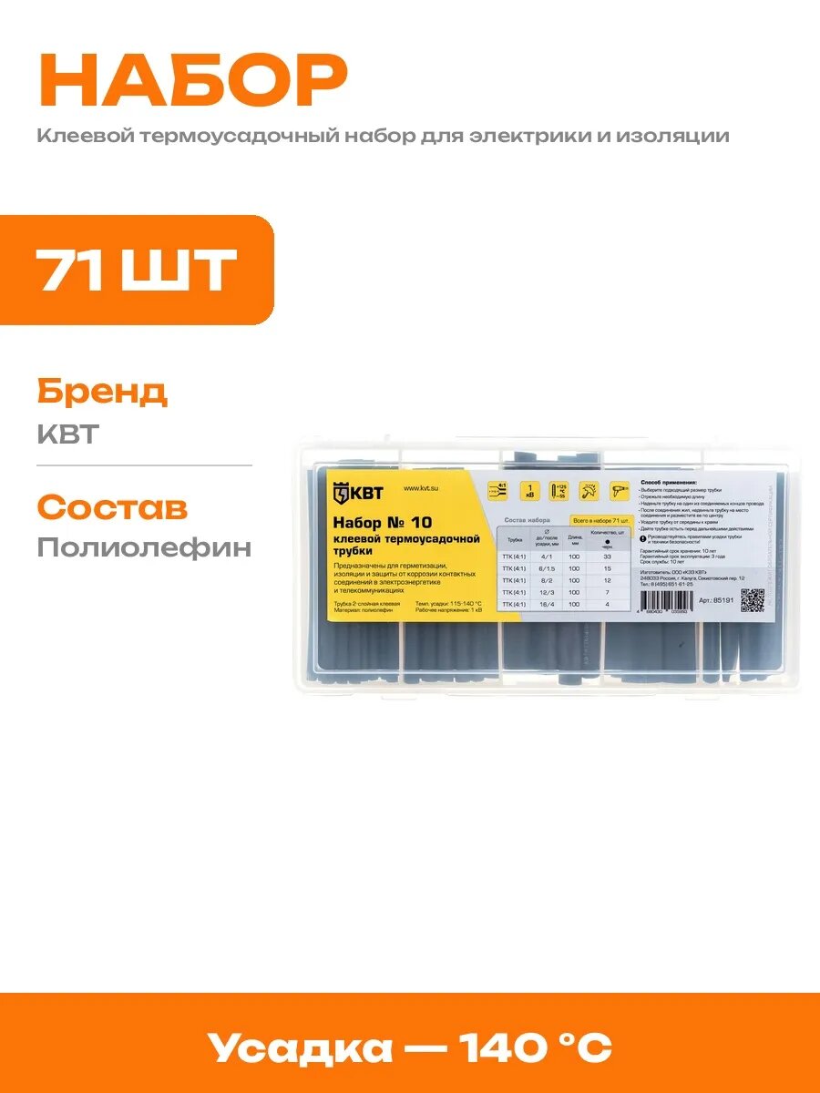 Трубка термоусадочная клеевая 16 мм набор 71 предмет