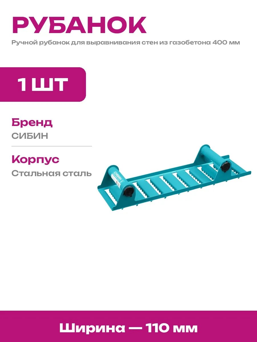 Рубанок ручной для газобетона стальной инструмент 400х110 мм
