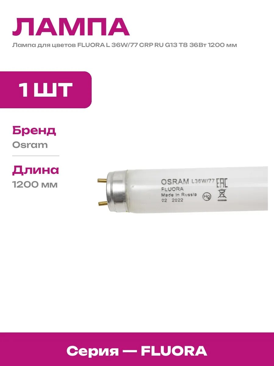 Люминесцентная лампа 1200 мм 36 Вт для аквариума и растений
