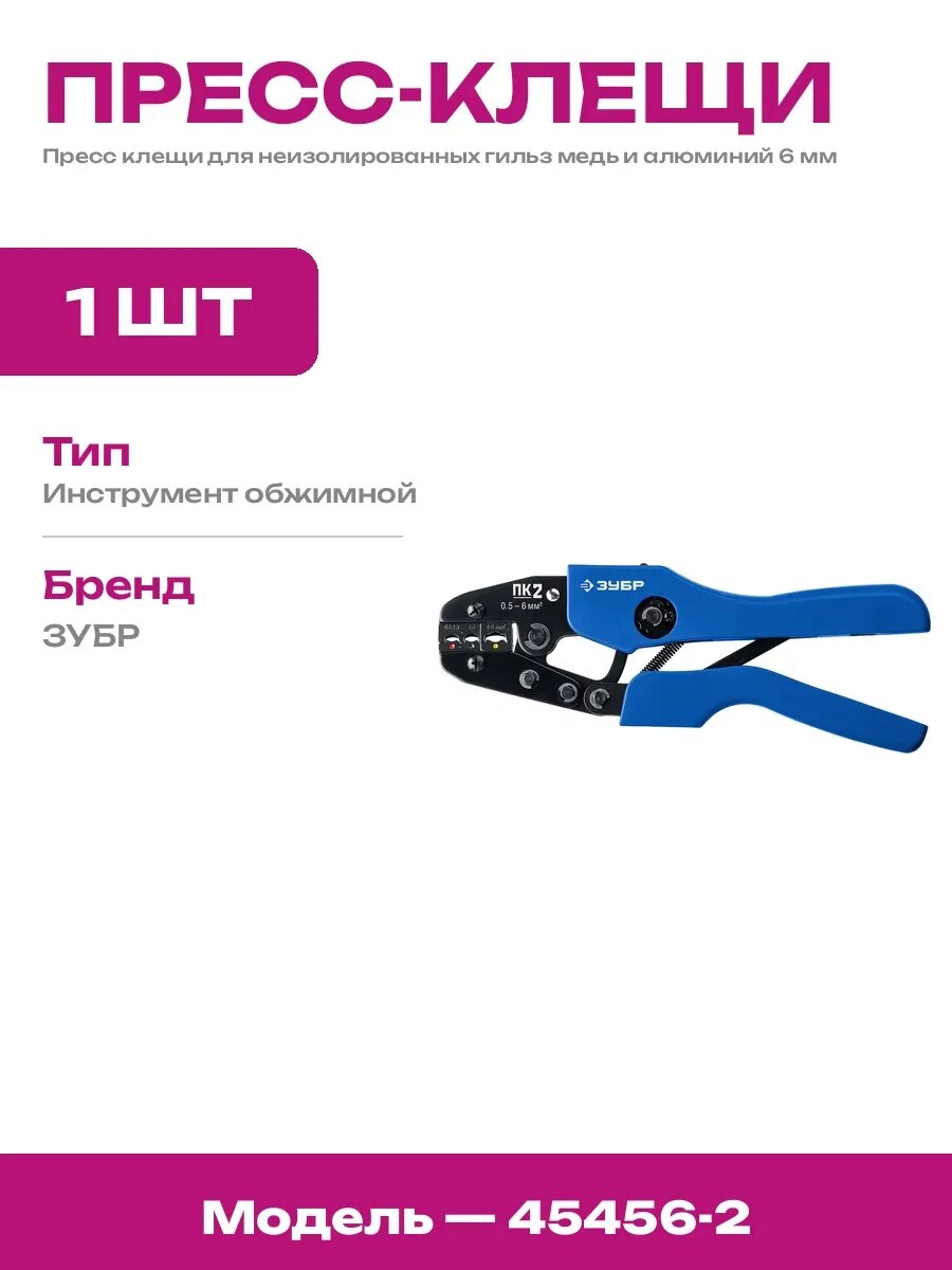 Пресс клещи для опрессовки проводов медь алюминий 0.5-6
