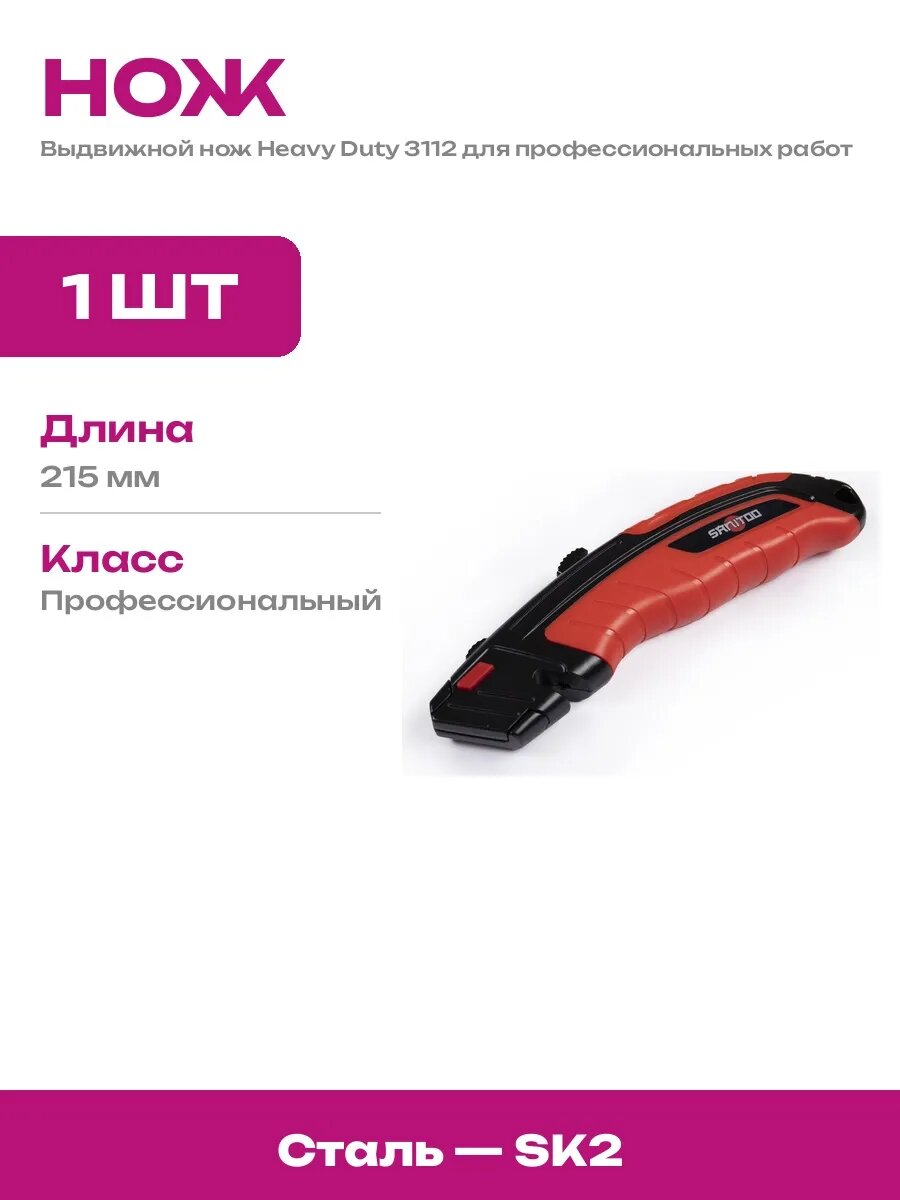 Нож строительный 19 мм профессиональный для тяжелых работ