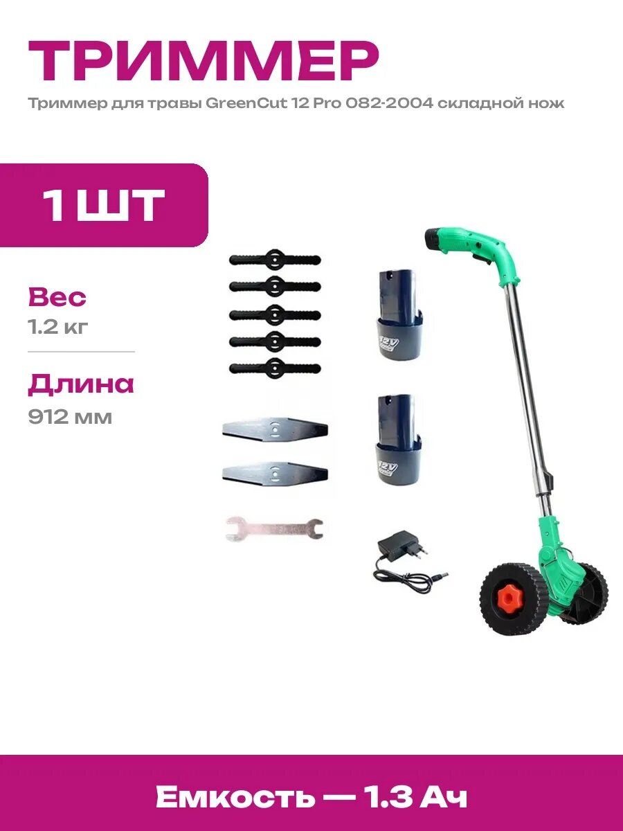 Триммер для травы с пластиковыми и металлическими ножами