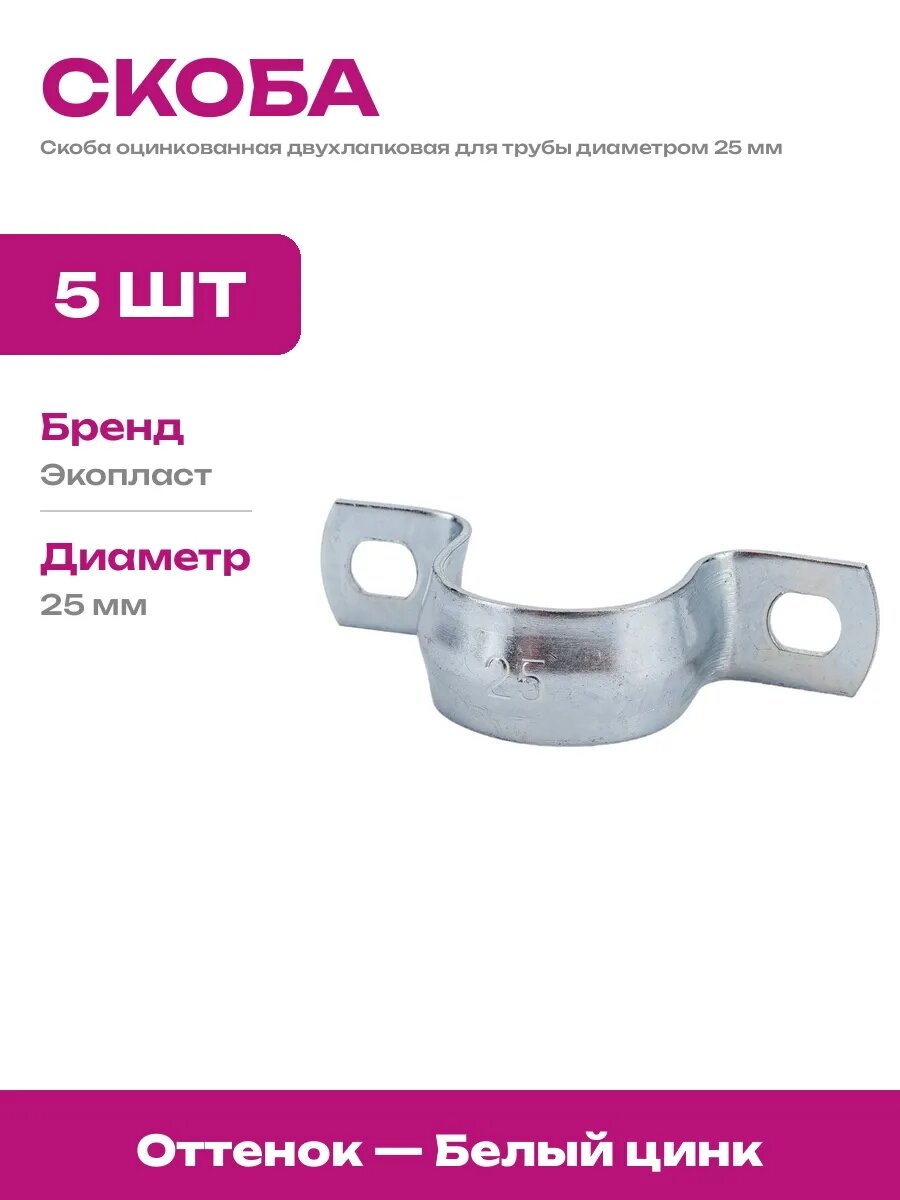 Держатель трубный 25 мм оцинкованный скоба металлическая