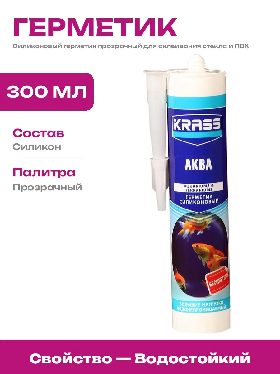 Клей герметик для аквариума водостойкий прозрачный 300 мл
