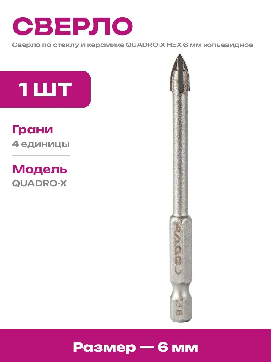 Сверло по плитке и стеклу 6 мм HEX для чистого сверления