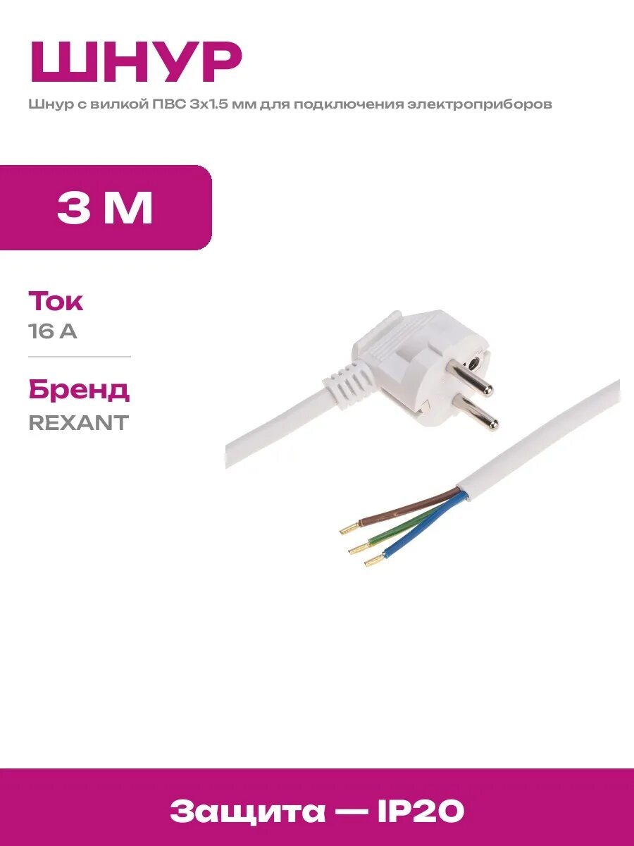 Удлинитель электрический 3м шнур соединительный белый ПВС