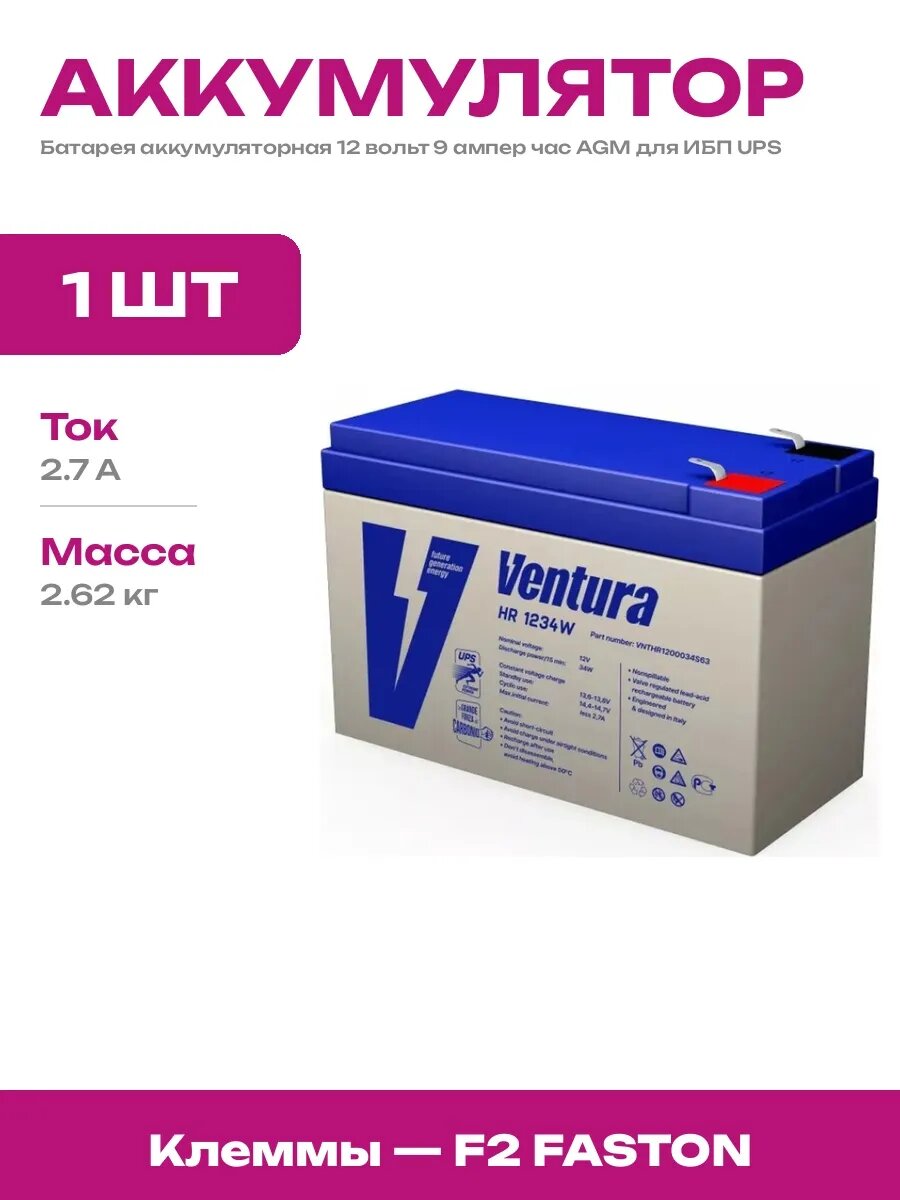 Аккумуляторная батарея для ИБП 12В 9Ач AGM для электроники