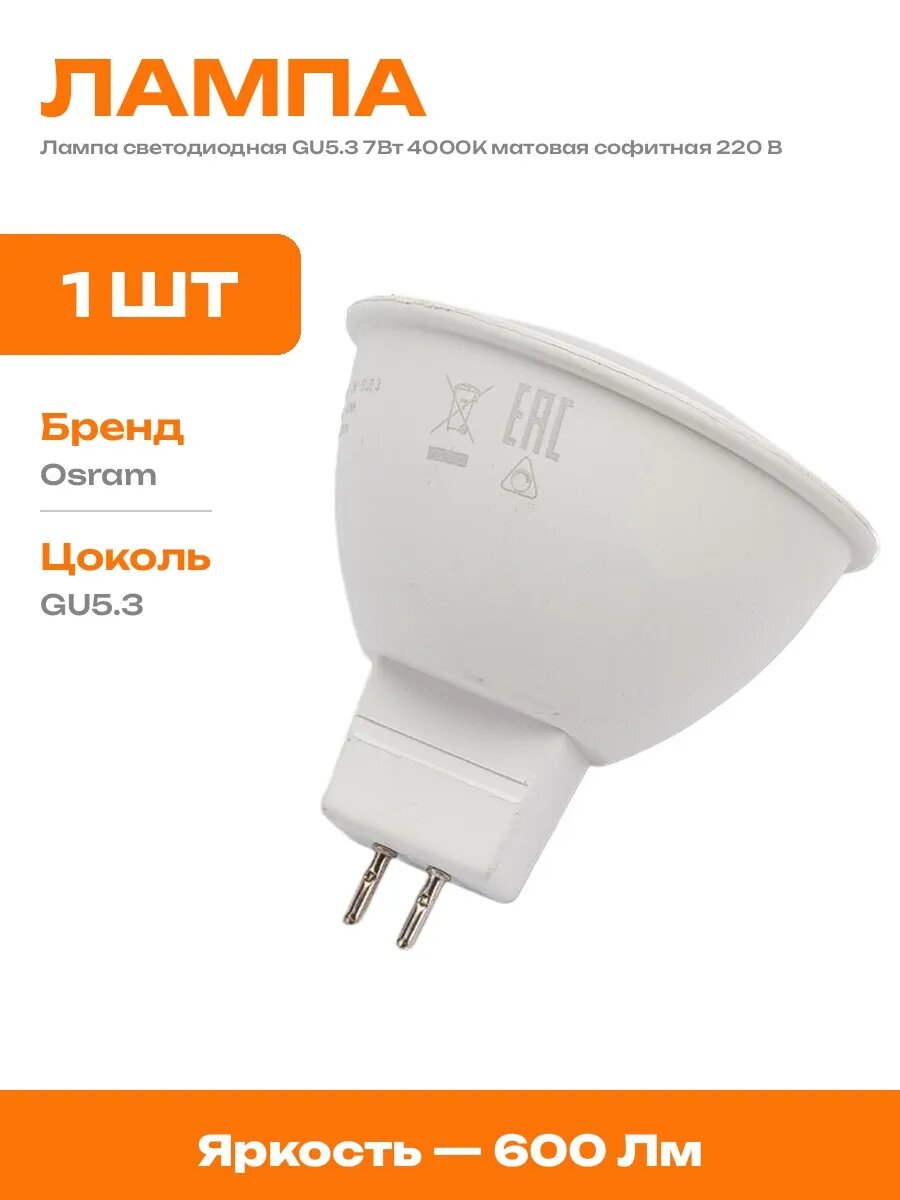 Лампа LED диммируемая 7Вт матовая нейтральный свет GU5.3