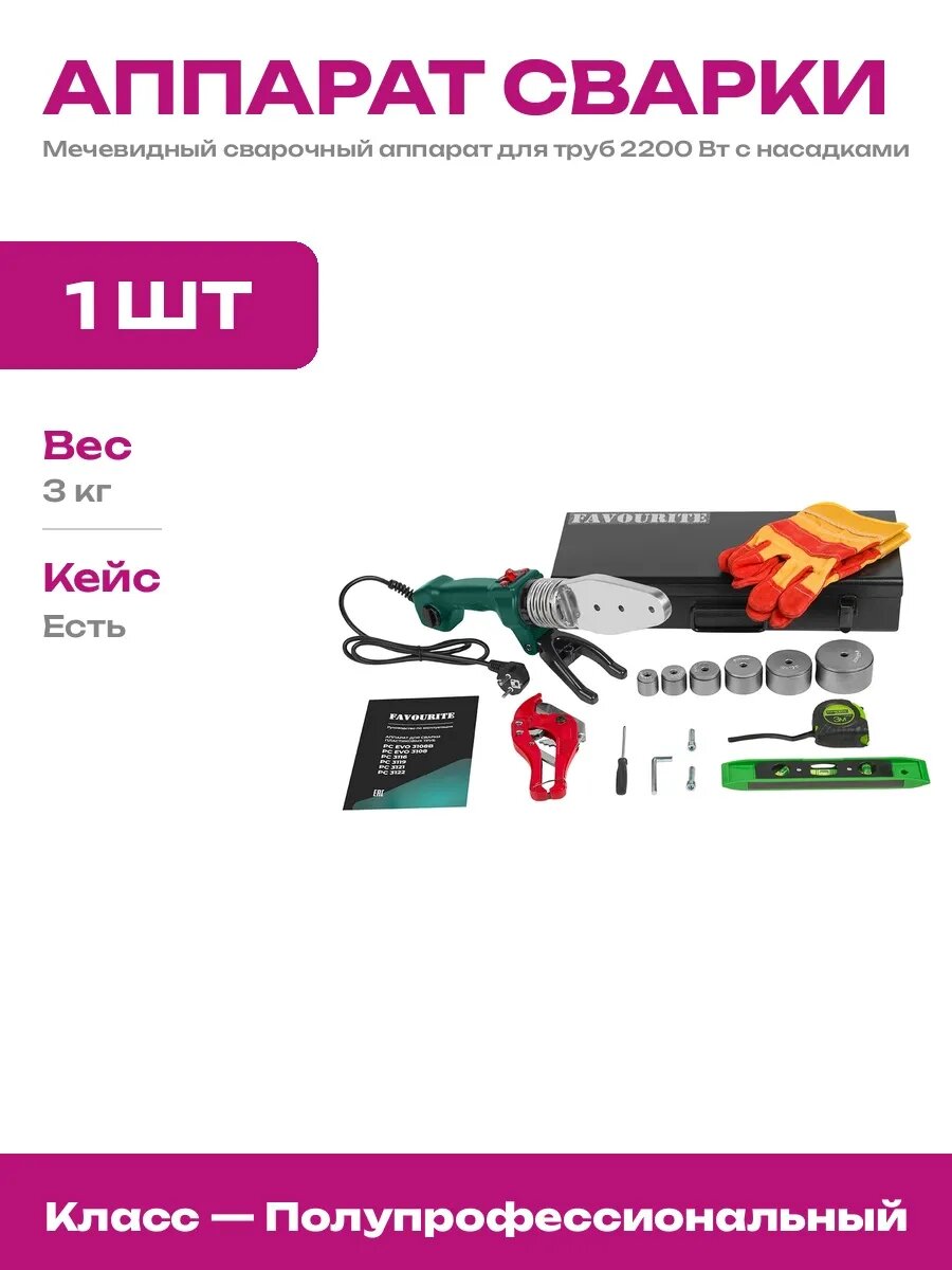 Утюг для сварки пластиковых труб 2200 Вт с насадками в кейсе
