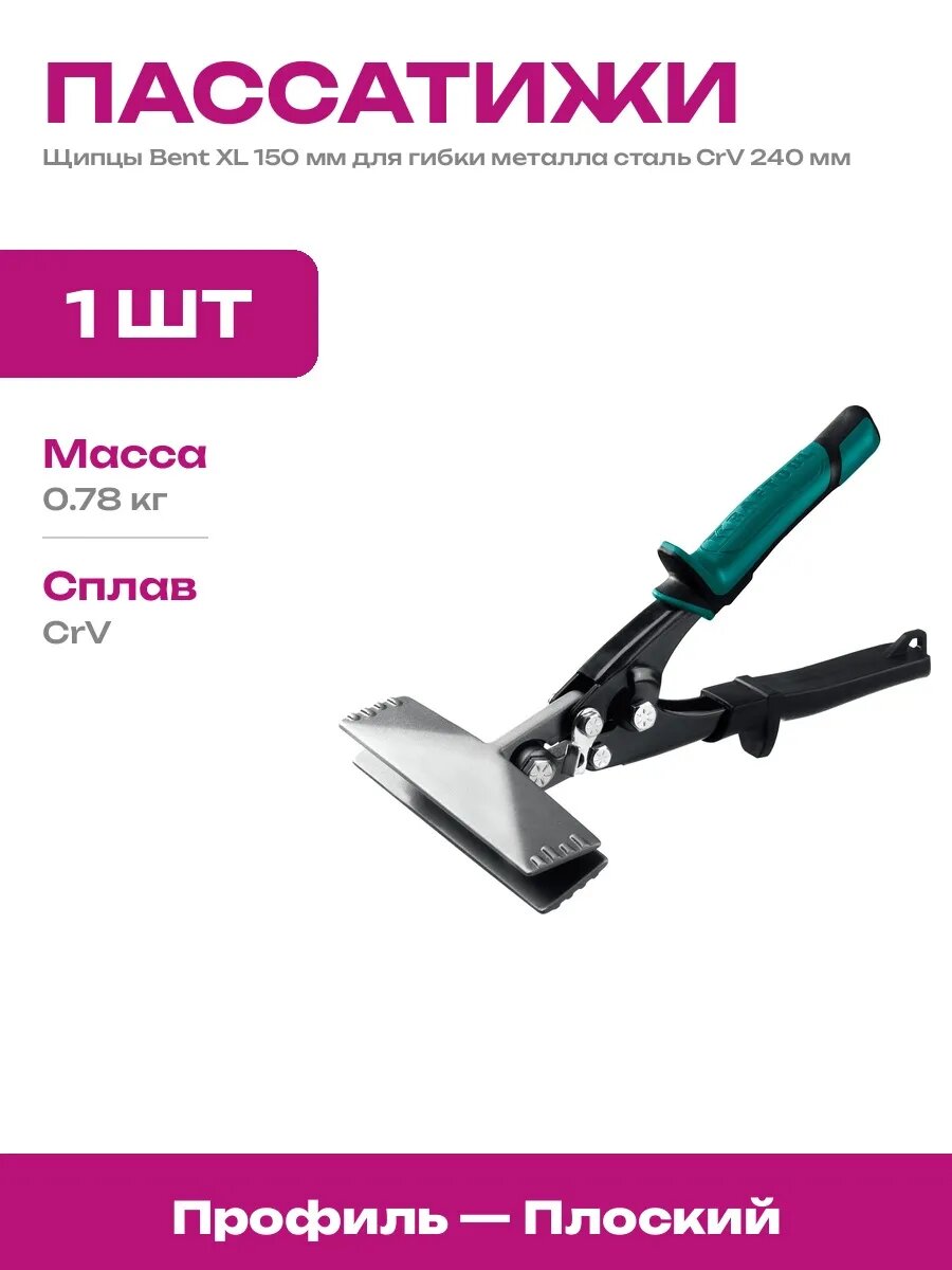 Плоскогубцы для гибки изогнутые 240 мм CrV двухкомпонентные
