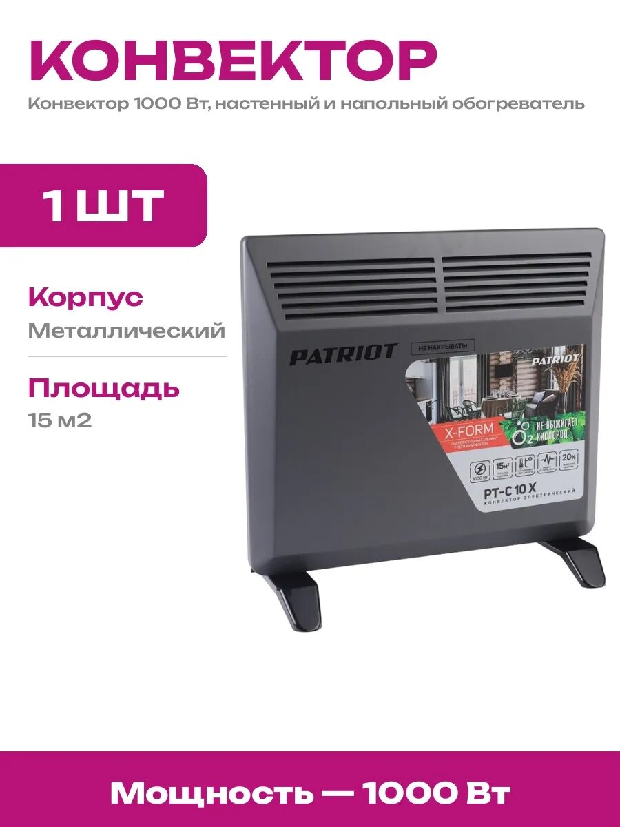 Конвектор электрический серый 1000 Вт с защитой от перегрева
