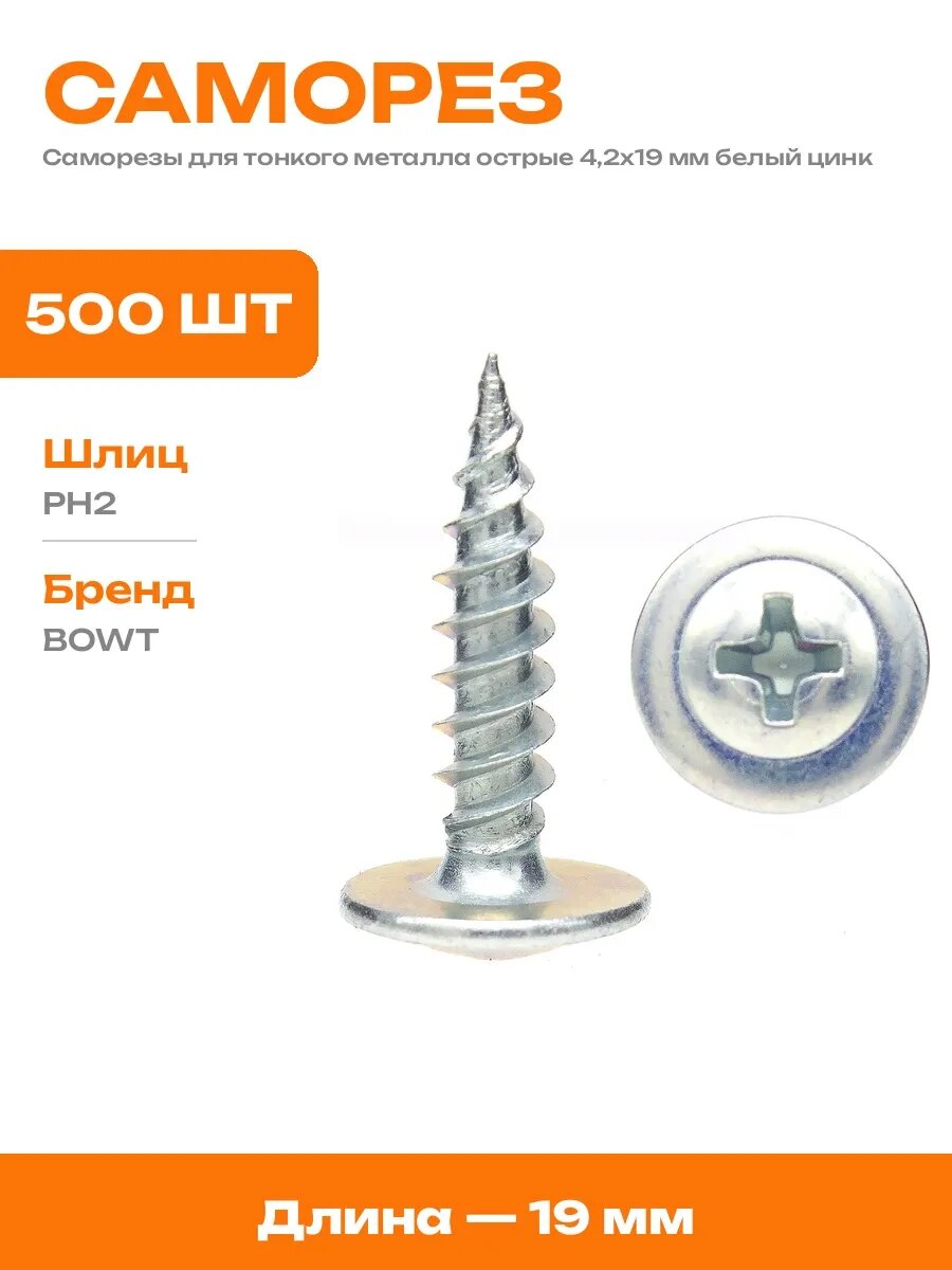 Саморезы с прессшайбой острые по металлу 500 штук упаковка