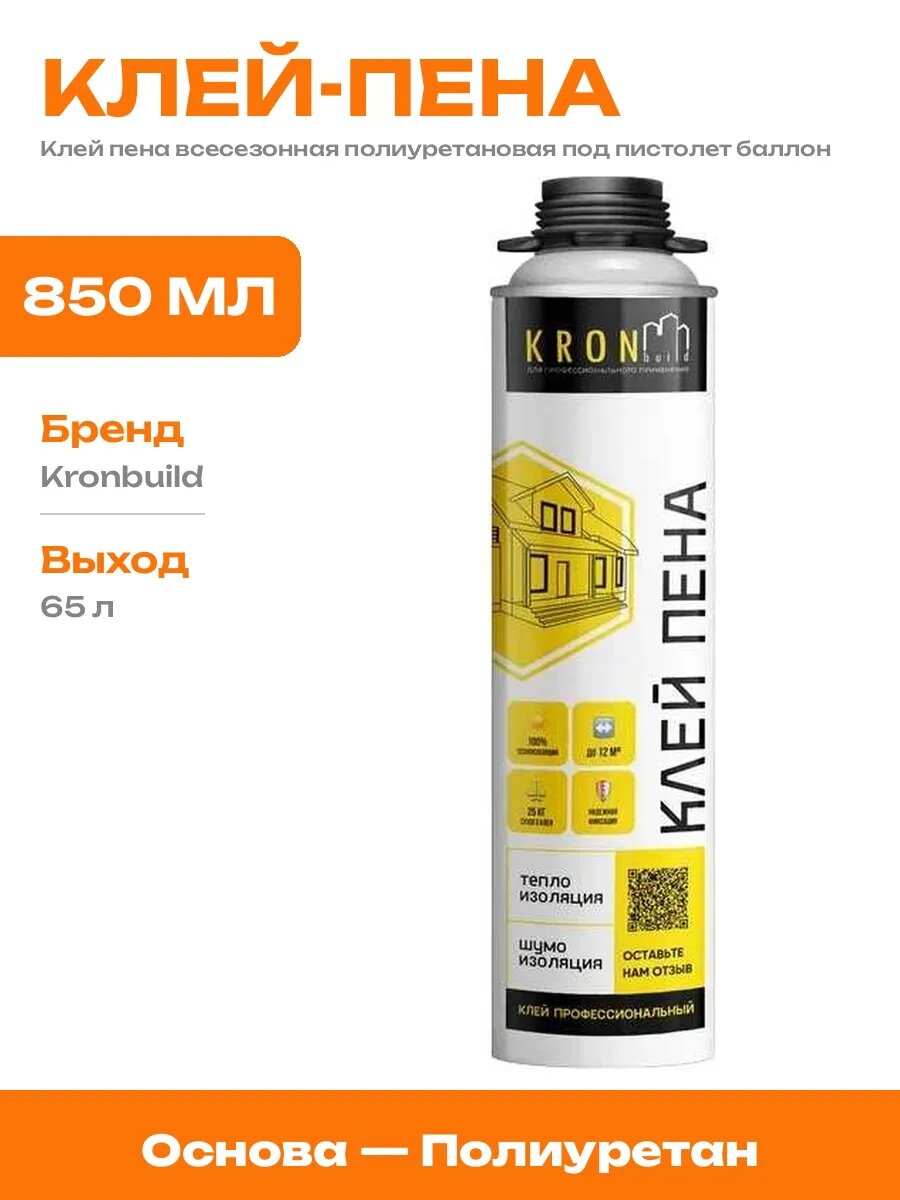 Всесезонный клей для кладки пеноблоков и газобетона 850 мл