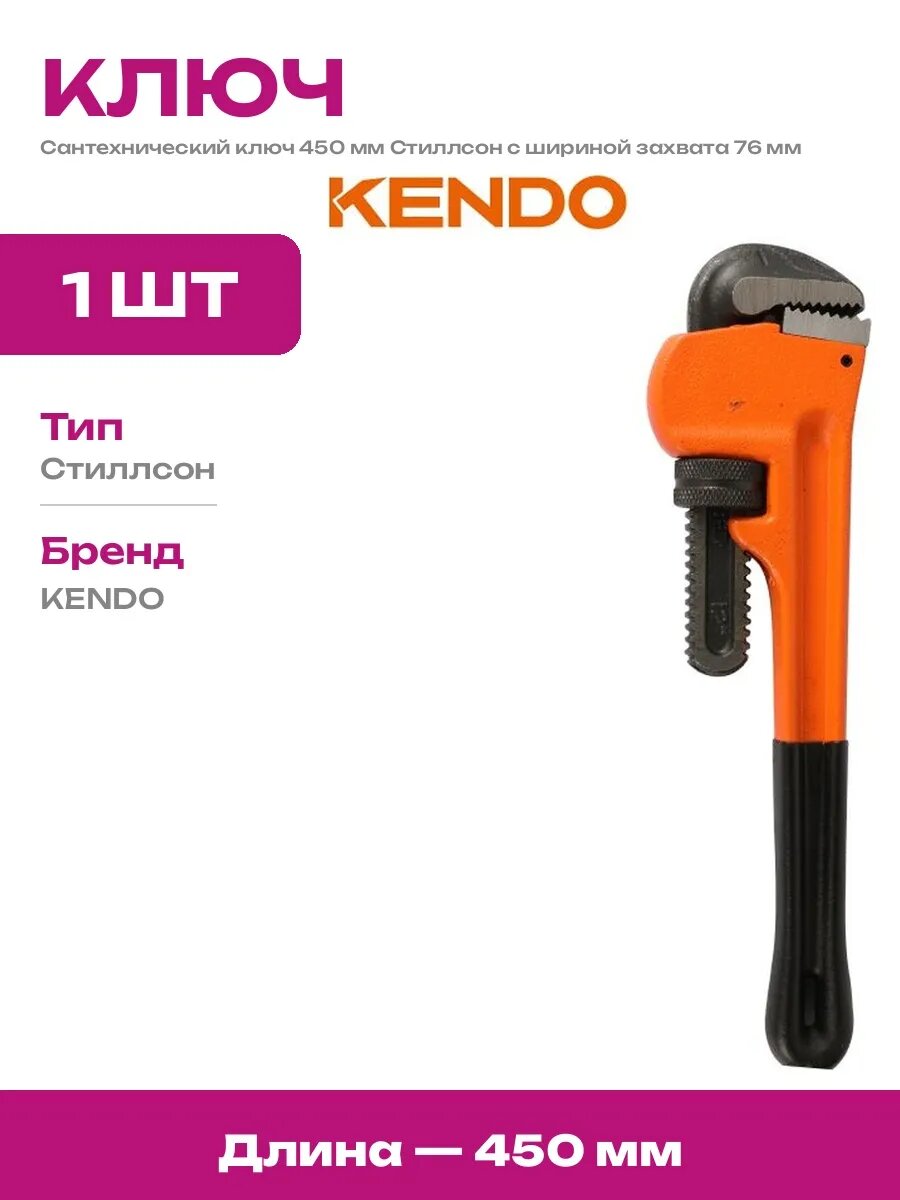 Ручной инструмент ключ трубный 450 мм с чугунной ручкой