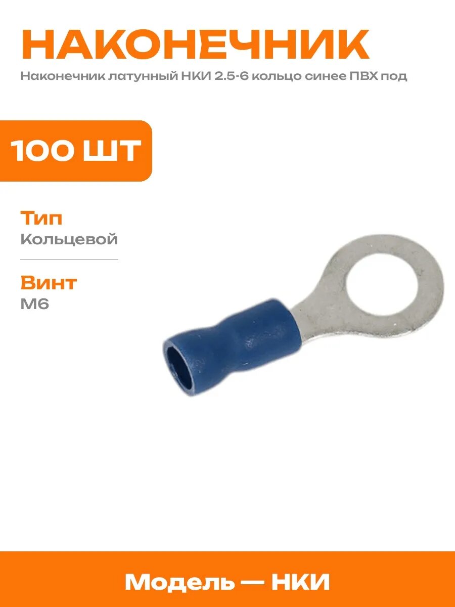 Наконечник кольцевой для авто проводки синий 100 штук