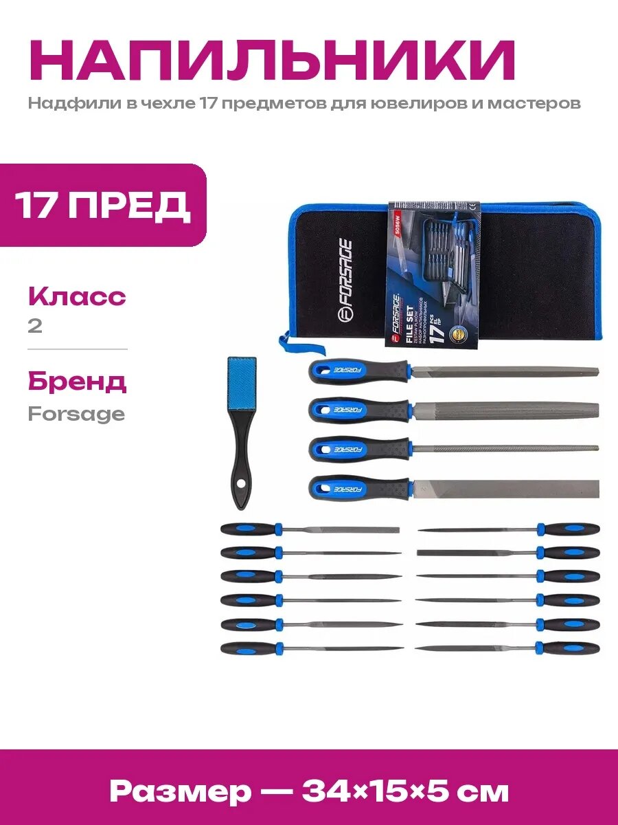 Набор надфилей для мелких работ 17 шт в удобной сумке