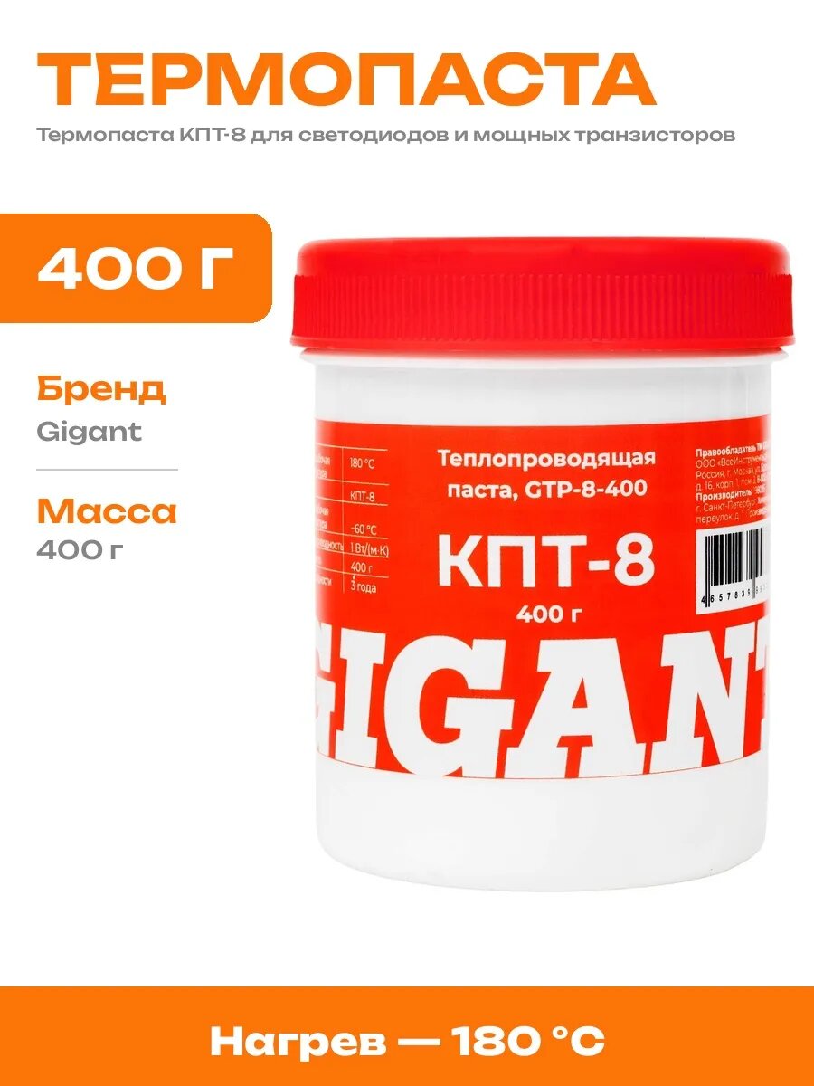 Термопаста для ремонта видеокарт и пк КПТ 8 банка 400 гр
