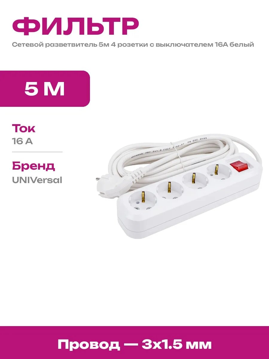 Удлинитель с заземлением 5м 4 розетки настенное крепление