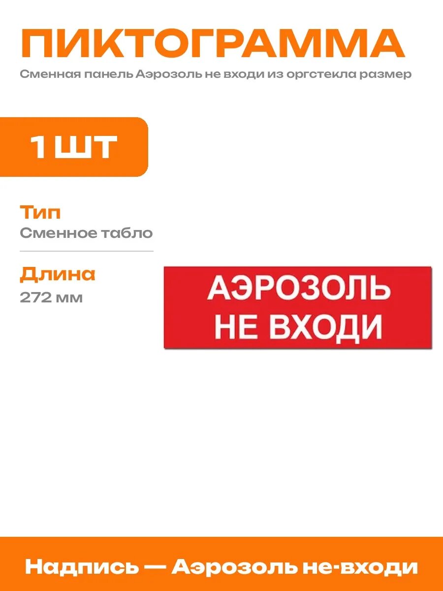 Указатель Не входи светодиодный красная надпись оргстекло