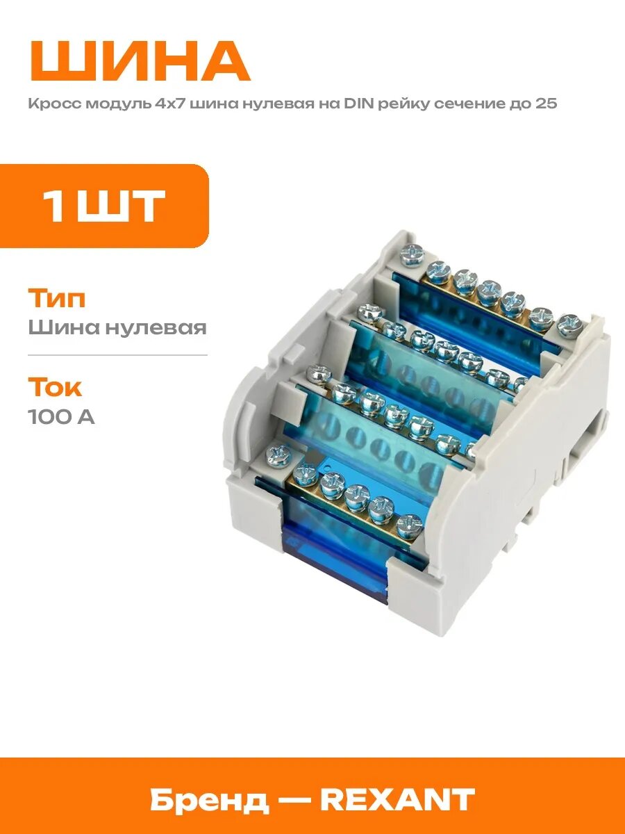 Шина нулевая в корпусе 4 полюса кросс модуль на DIN рейку