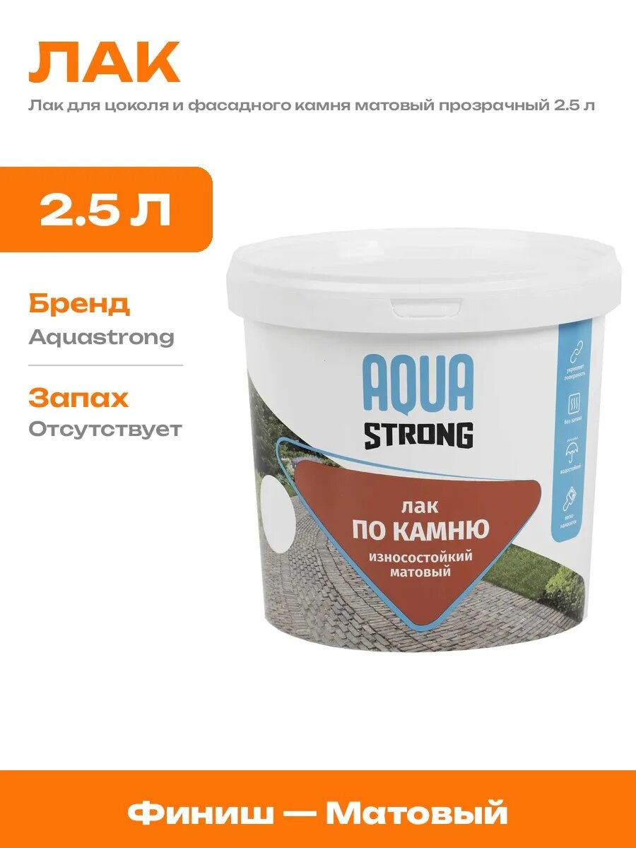 Интерьерный лак для кирпича и камня матовый прозрачный 2.5 л