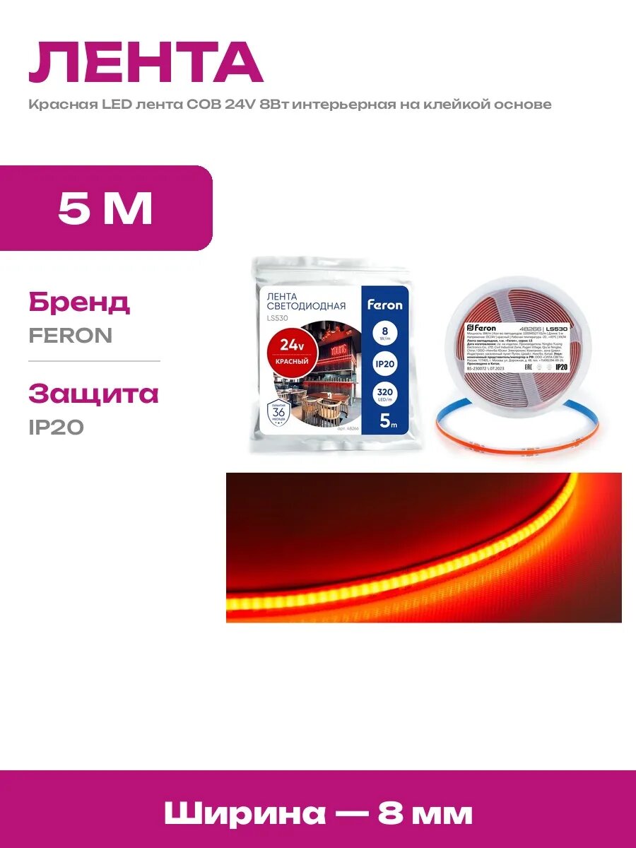 Светодиодная лента 5 метров красная 24В COB для подсветки