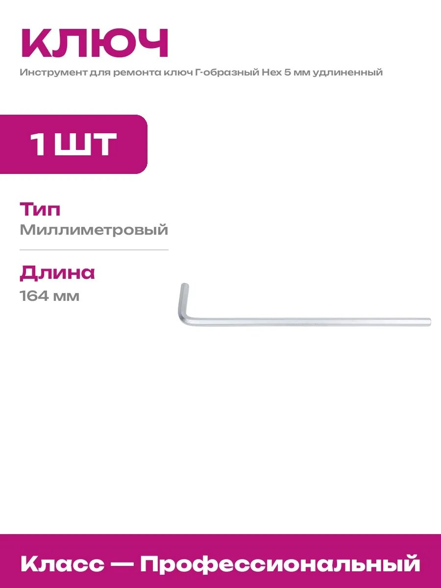 Удлиненный шестигранник 5 мм 164 мм сталь CrVMo для сборки