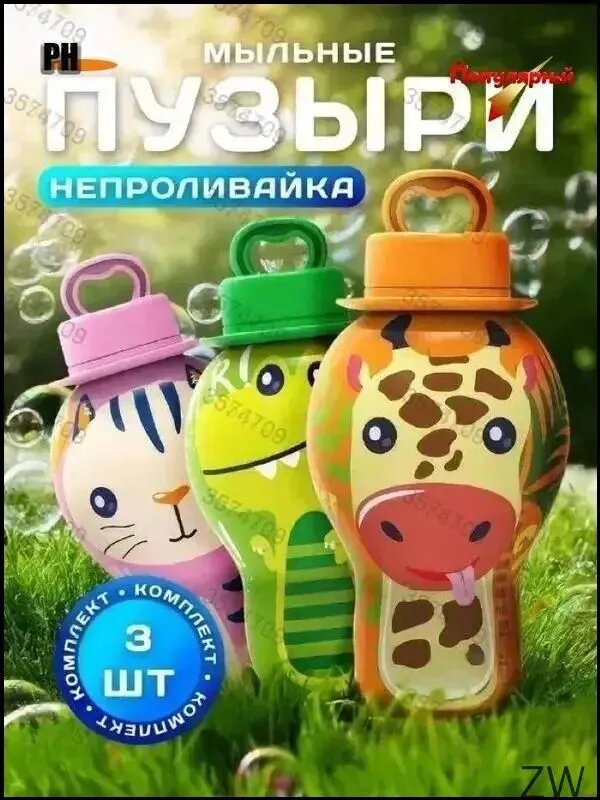 Набор мыльных пузырей "No Leak" для детей: не проливается, выдувайте палочкой, набор для веселых игр дома и на ули