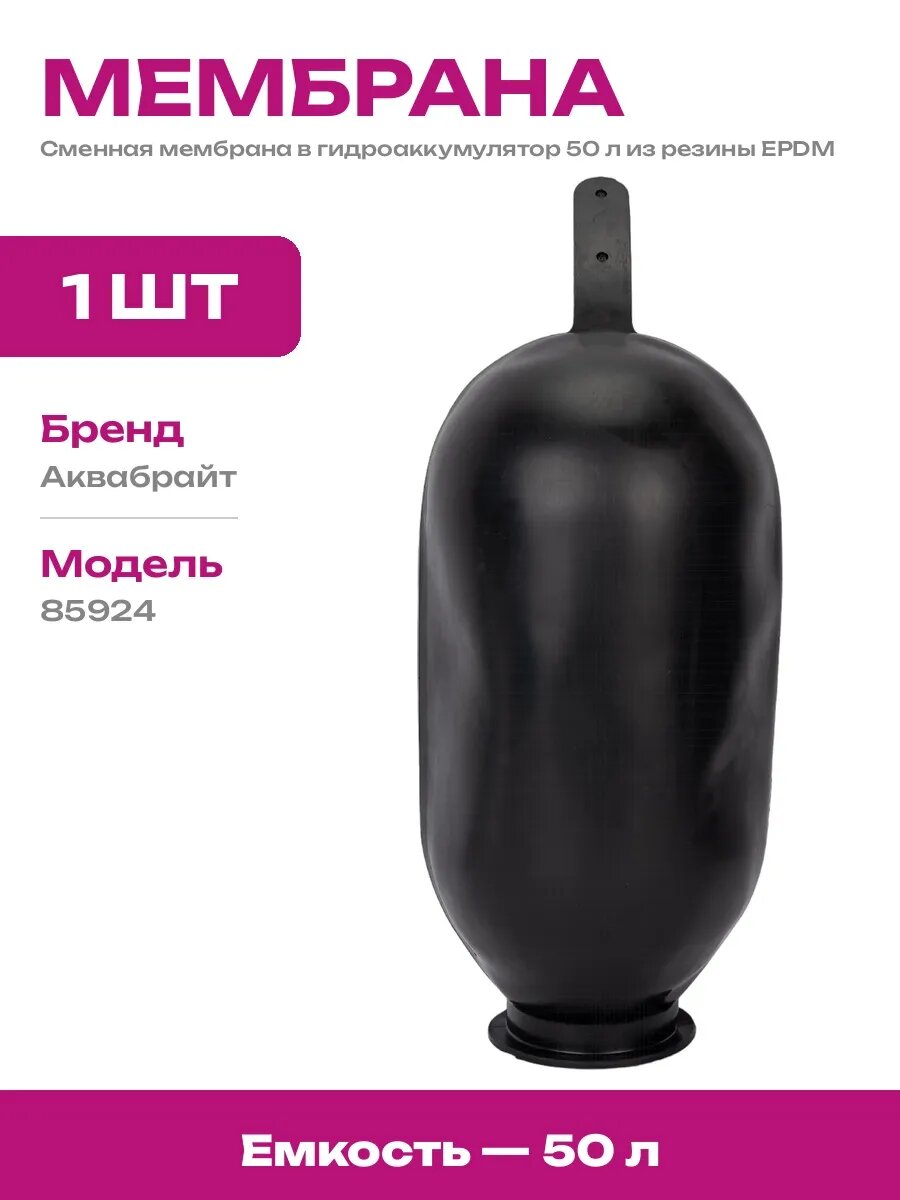 Мембрана EPDM для бака 50 л проход 95 мм водоснабжение